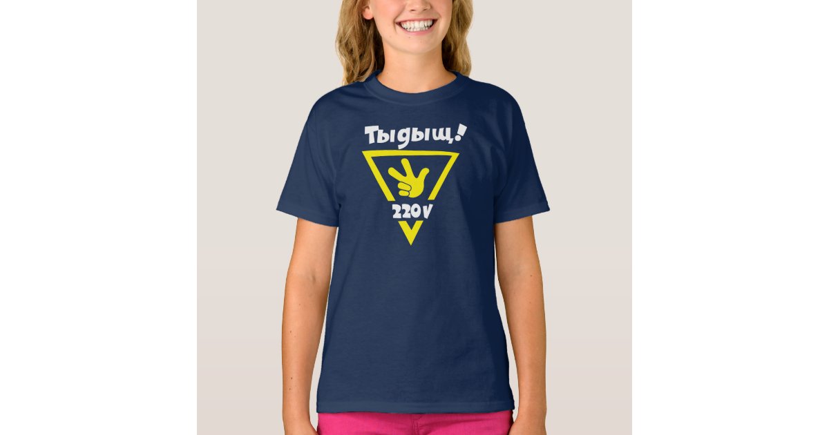 Camiseta ¡El máximo secreto de Fixies el | - Tideesh! | Zazzle.es