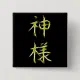 Chapa Cuadrada Símbolo japonés de la caligrafía del kanji de dios ...