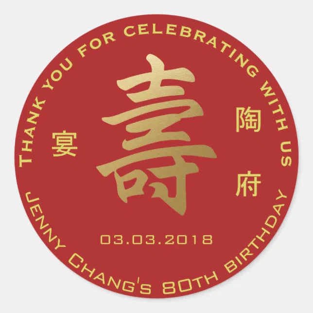 Pegatina Redonda Símbolo chino de longevidad cumpleaños gracias | Zazzle.es
