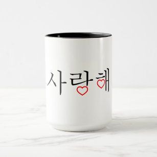 Tazas Coreano | Zazzle.es